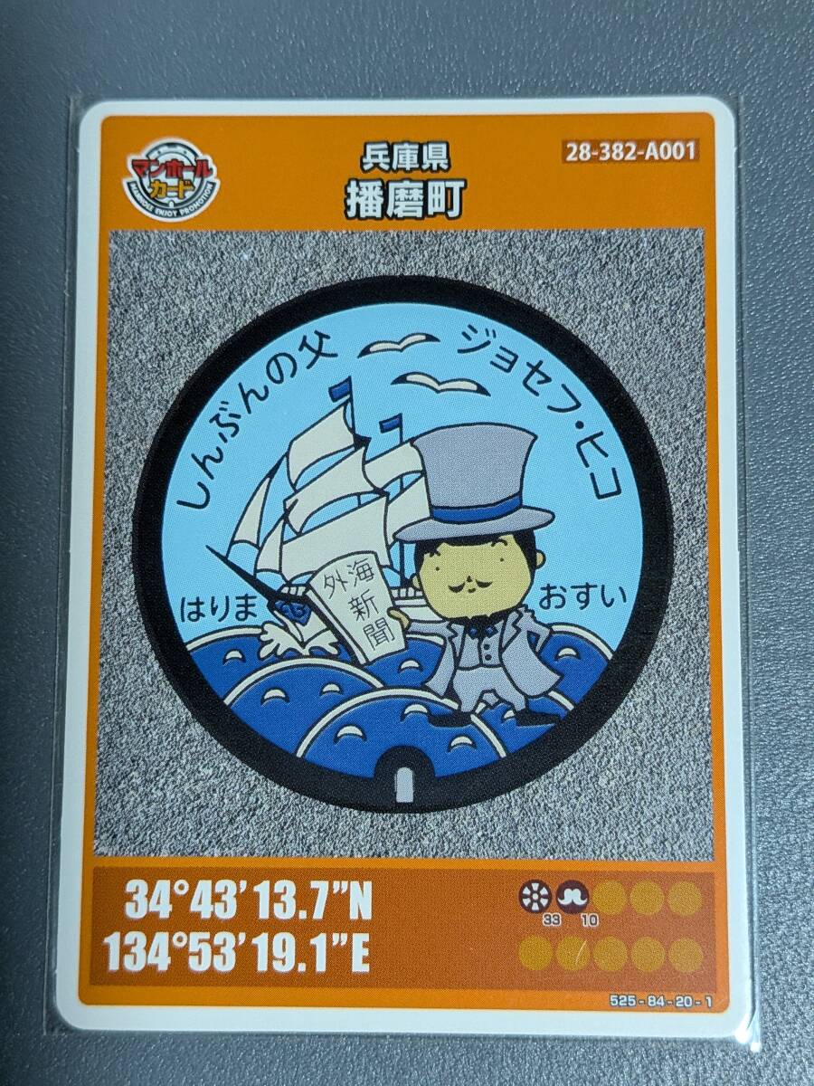 Yahoo!オークション - 兵庫県播磨町マンホールカード28-382-A001 ロッ...
