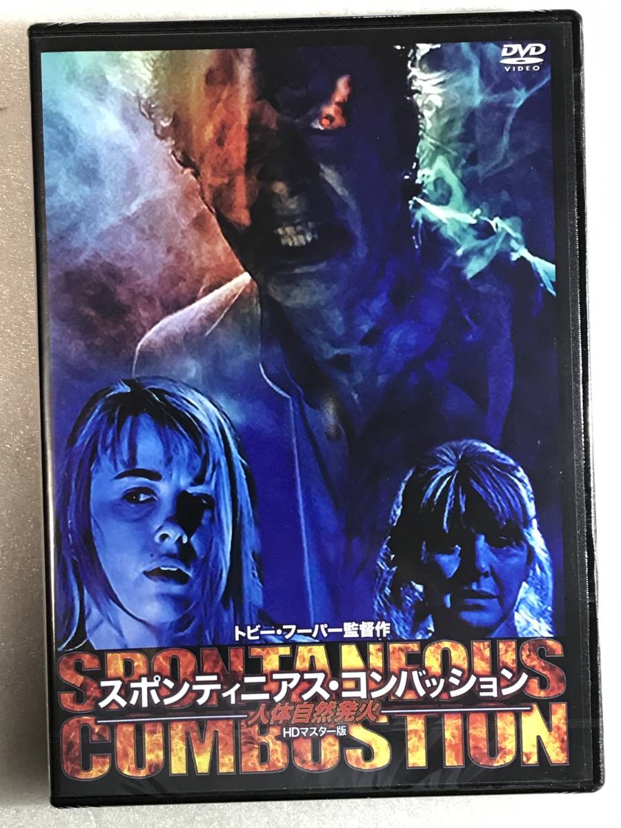 Yahoo!オークション - DVD新品 管理その他箱ハピ836トビー・フーパー...