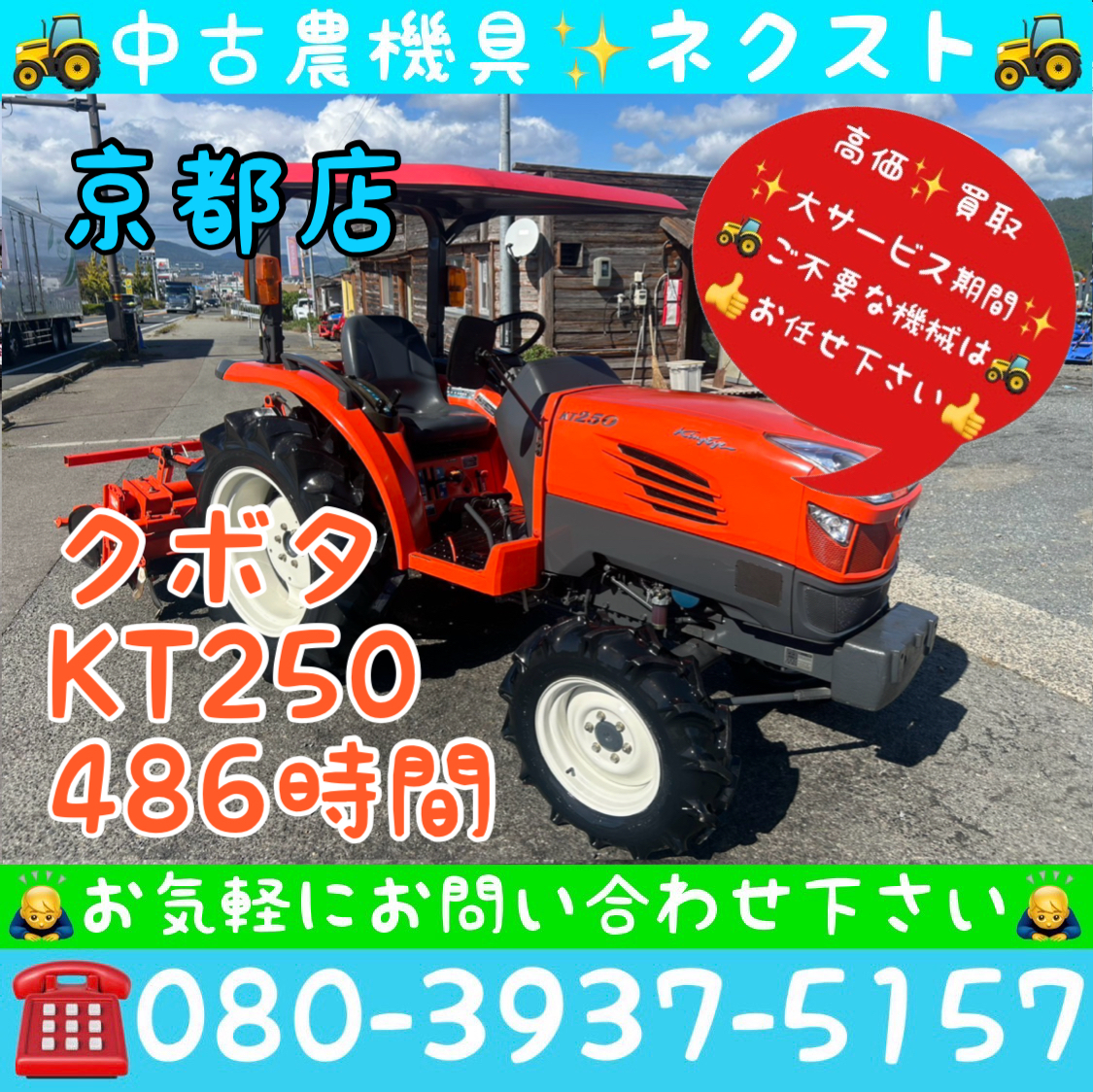 Yahoo!オークション - クボタ KT250 パワステ 逆転 倍速 AD 水平 自動...