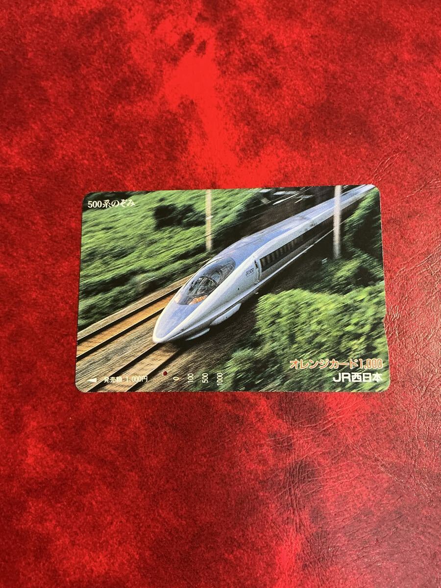 Yahoo!オークション - C428 1穴 使用済み オレカ JR西日本 500系 新幹...