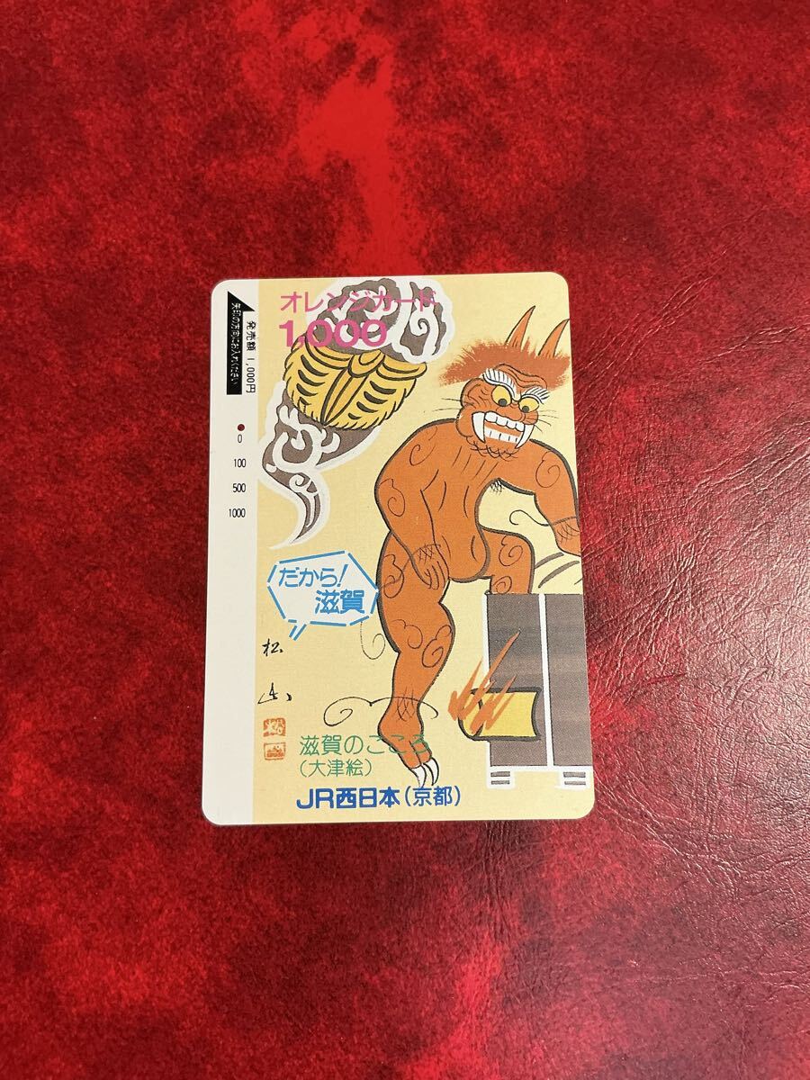 Yahoo!オークション - C389 1穴 使用済み オレカ JR西日本 京都 滋賀の...
