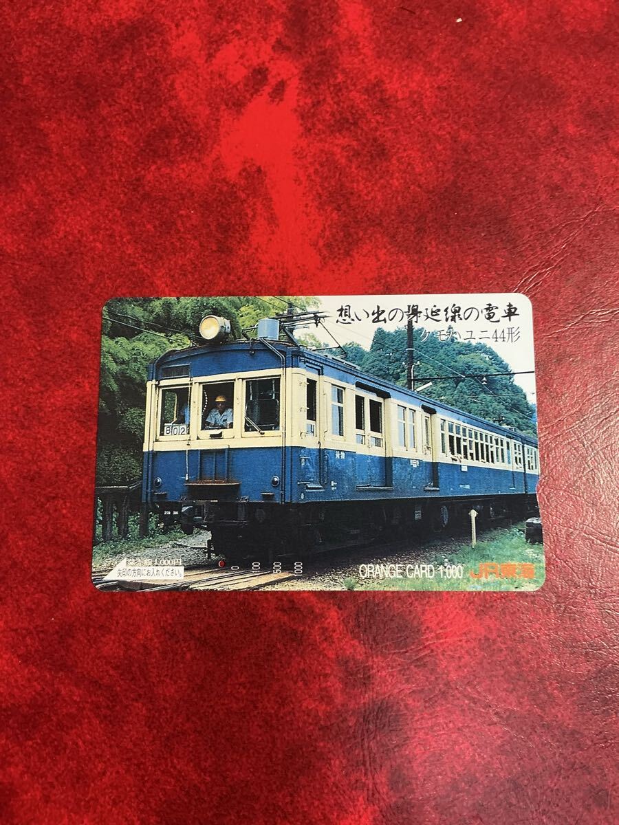 Yahoo!オークション - C324 1穴 使用済み オレカ JR東海 身延線 クモハ...