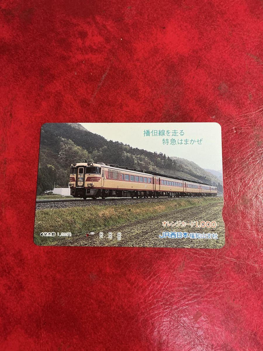 Yahoo!オークション - C398 1穴 使用済み オレカ JR西日本 福知山支社 ...