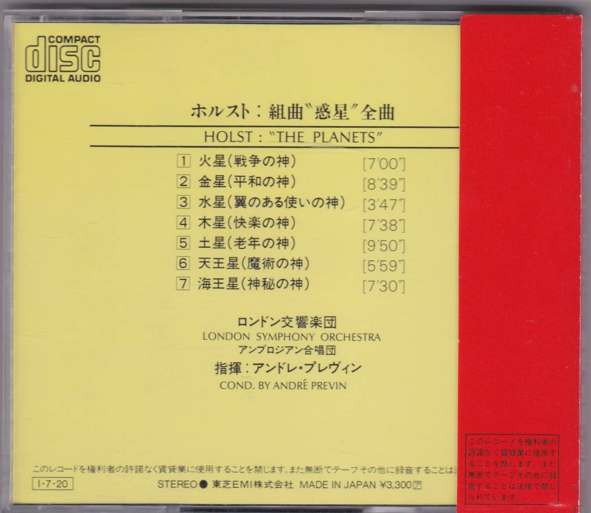 Yahoo!オークション - EMI初期盤 プレヴィン ホルスト 惑星 CC33-3288...