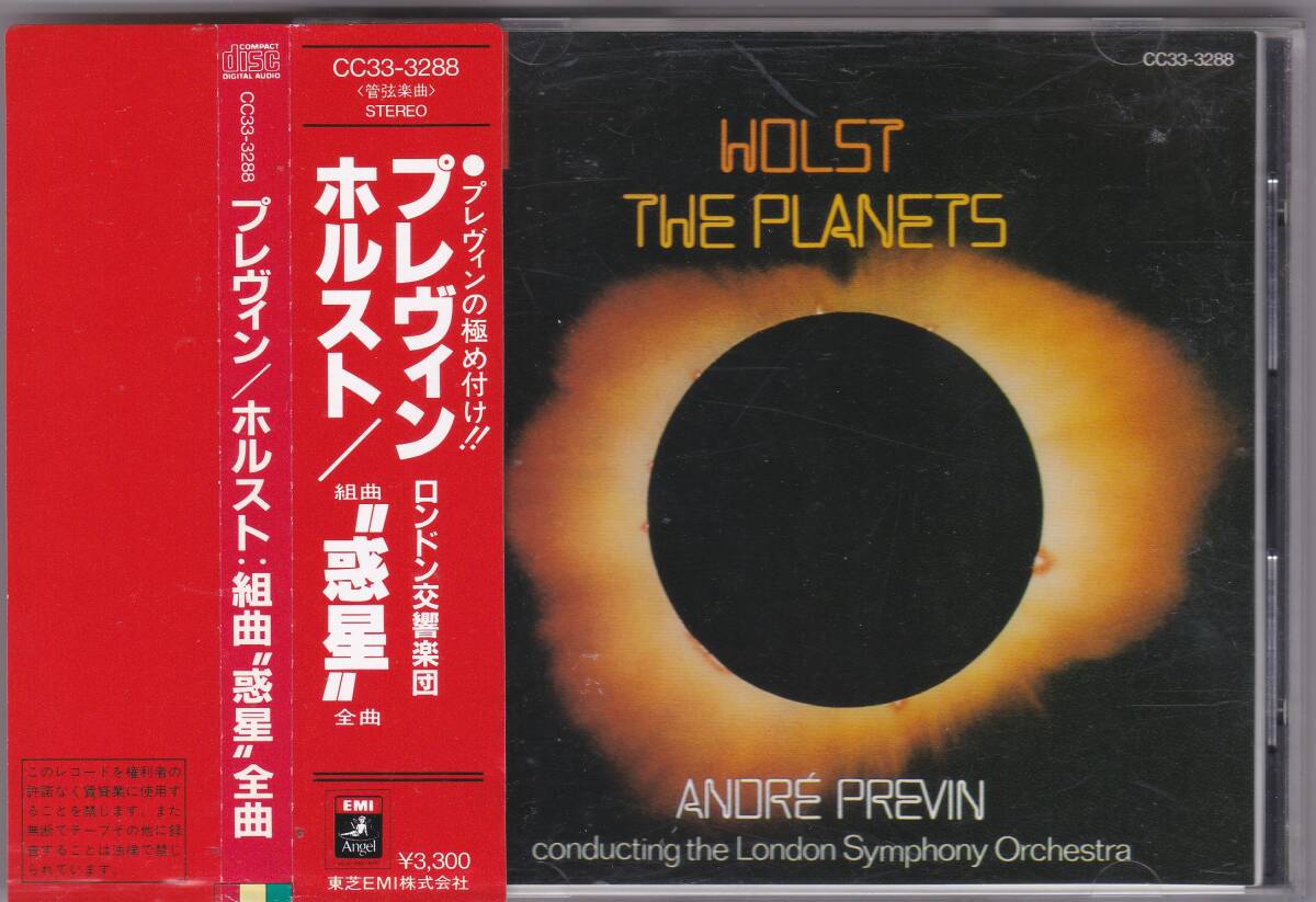 Yahoo!オークション - EMI初期盤 プレヴィン ホルスト 惑星 CC33-3288...