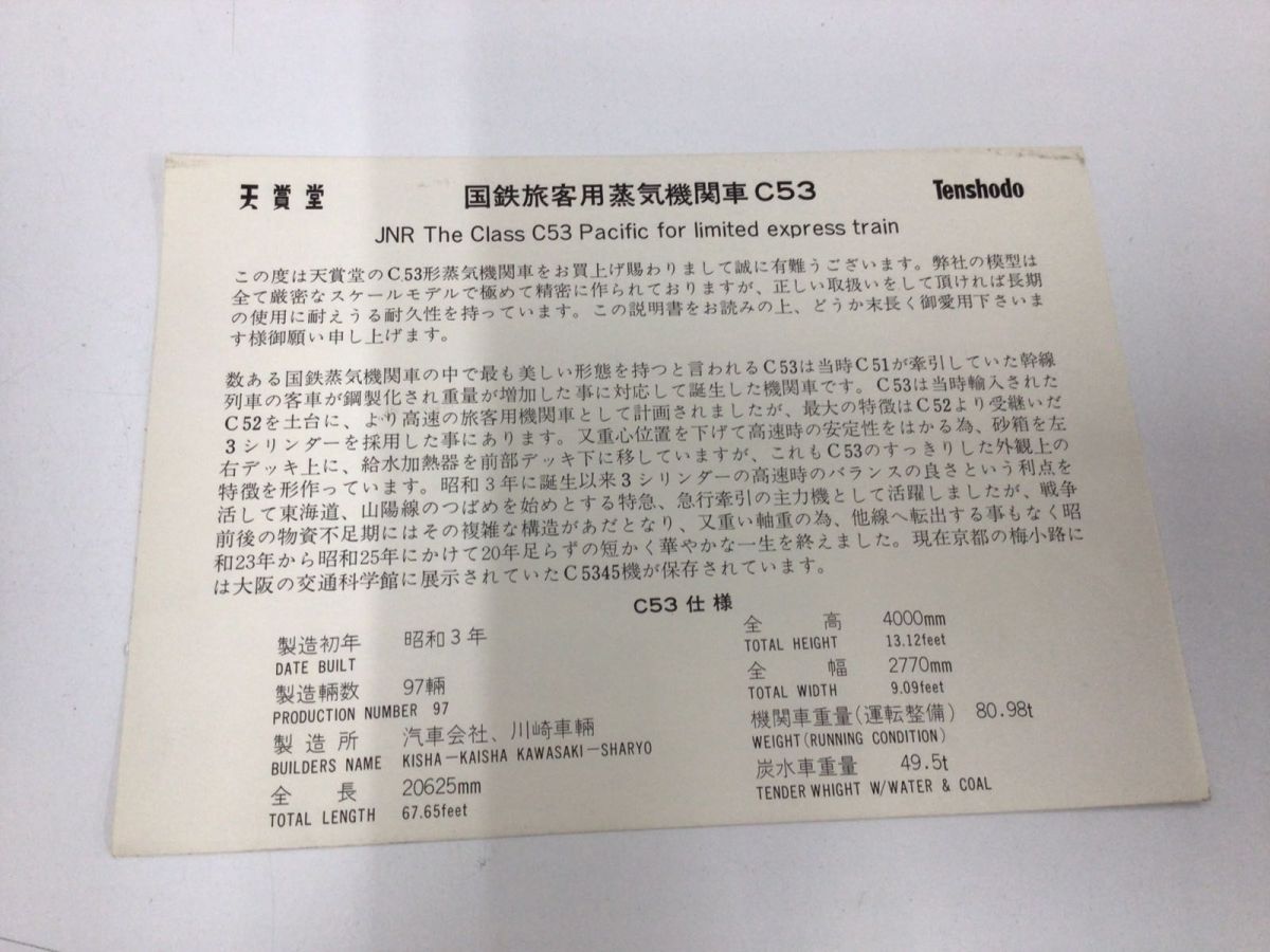 Yahoo!オークション - 1円〜 ジャンク 天賞堂 HOゲージ 国鉄C53 45号機...