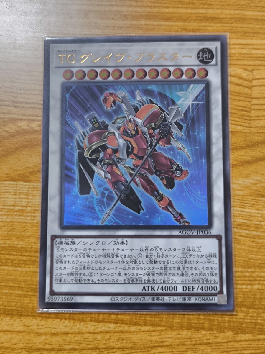 Yahoo!オークション- TG グレイヴ・ブラスター [UR] AGOV-JP036 遊戯王OCG AGE OF OVERLORD の製品情報