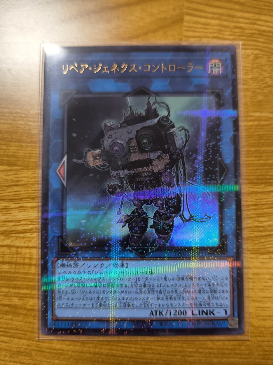 Yahoo!オークション- リペア・ジェネクス・コントローラー [UR] TW01-JP051 遊戯王OCG デュエルモンスターズ TERMINAL WORLD の製品情報