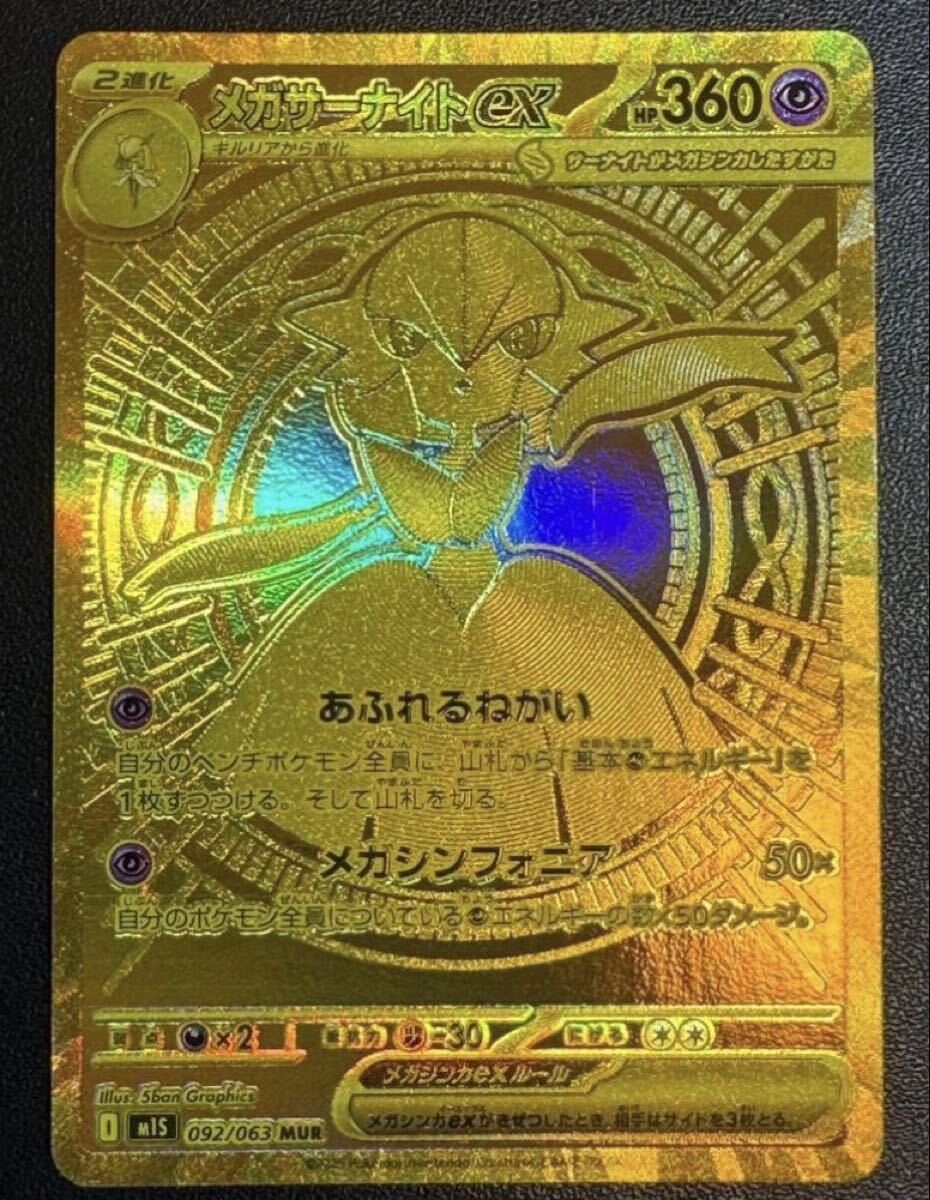 Yahoo!オークション - ポケモンカードゲーム メガサーナイトex MUR M1S...