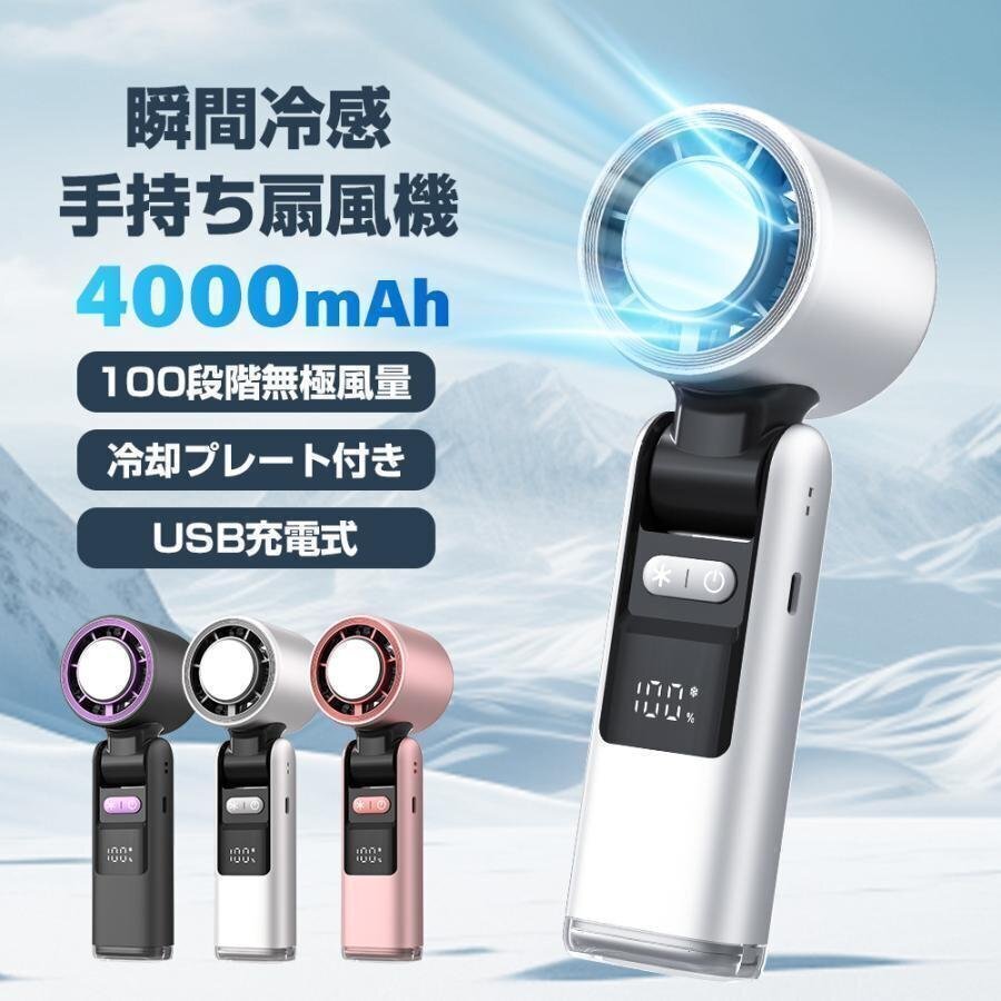 Yahoo!オークション - 冷却プレート付き ハンディファン 100段階風量調...