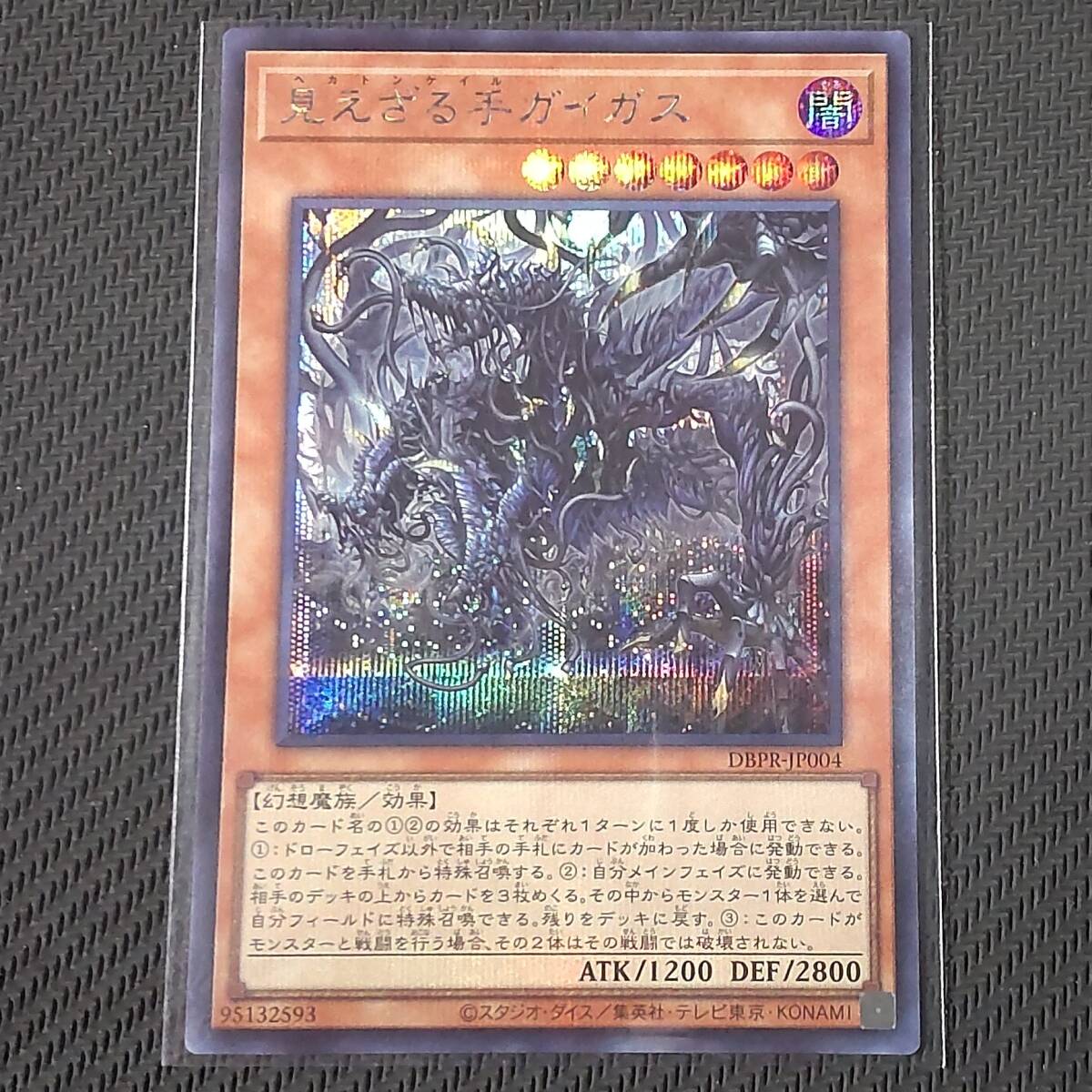 Yahoo!オークション - DBPR-JP004 SE 見えざる手ガイガス シークレット...