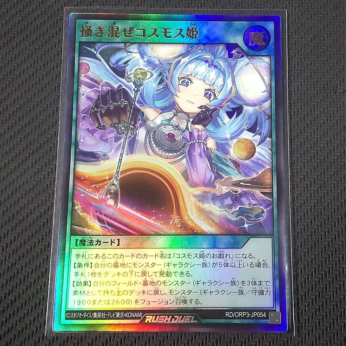 Yahoo!オークション - RD/ORP3-JP054 UR 掻き混ぜコスモス姫 ウルトラ...