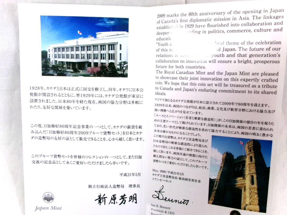 Y174 日加修好80周年2009プルーフ貨幣セット カナダ王室造幣局製5カナダドル記念銀貨幣入り(平成)｜売買されたオークション情報、yahooの商品情報をアーカイブ公開 - オークファン ...