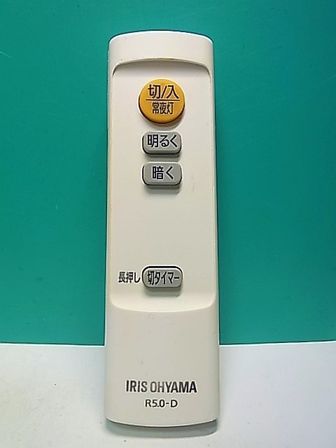 Yahoo!オークション - S172-427 アイリスオーヤマ 照明リモコン R5.0-D...