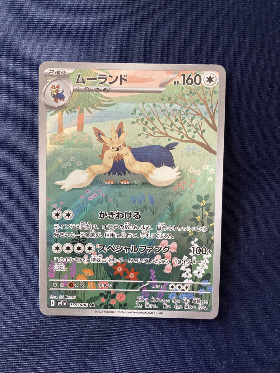 Yahoo!オークション - ポケモンカード ホワイトフレア ムーランド AR 1...