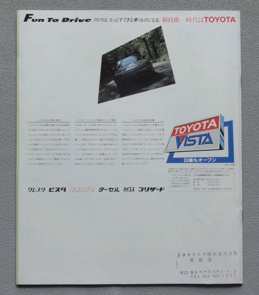 Yahoo!オークション - 【昭和のカタログ】 初代 トヨタ MR2 前期型 19...
