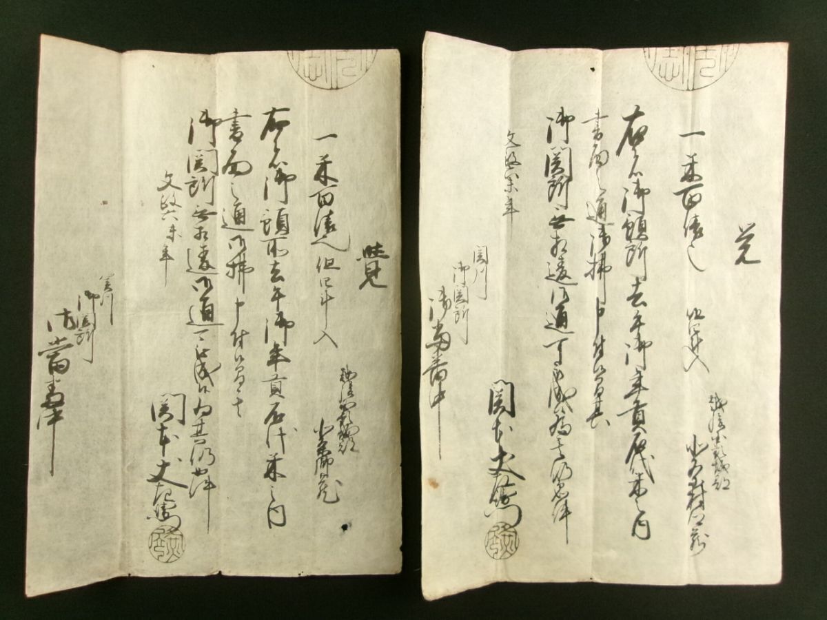 Yahoo!オークション - i97 関川関所手形 13通ほか 石代米関係 古文書 2...