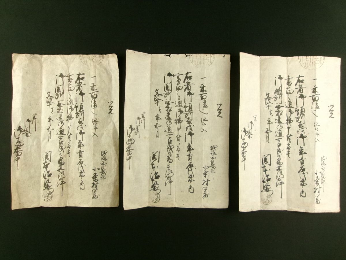 Yahoo!オークション - i97 関川関所手形 13通ほか 石代米関係 古文書 2...