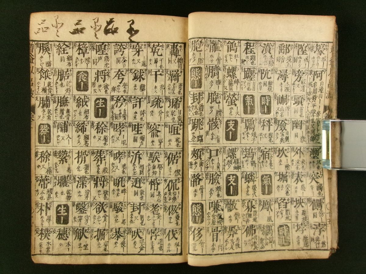 Yahoo!オークション - w344 貞享2年(1685) 増益 伊呂波雑韻 上中下巻 ...