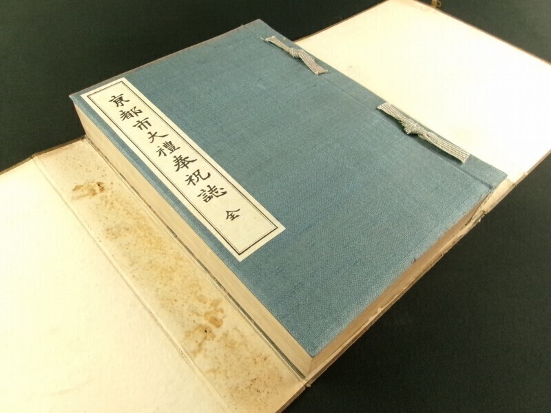Yahoo!オークション - p43 京都市大礼奉祝誌 全 帙入 昭和5年 写真多数...