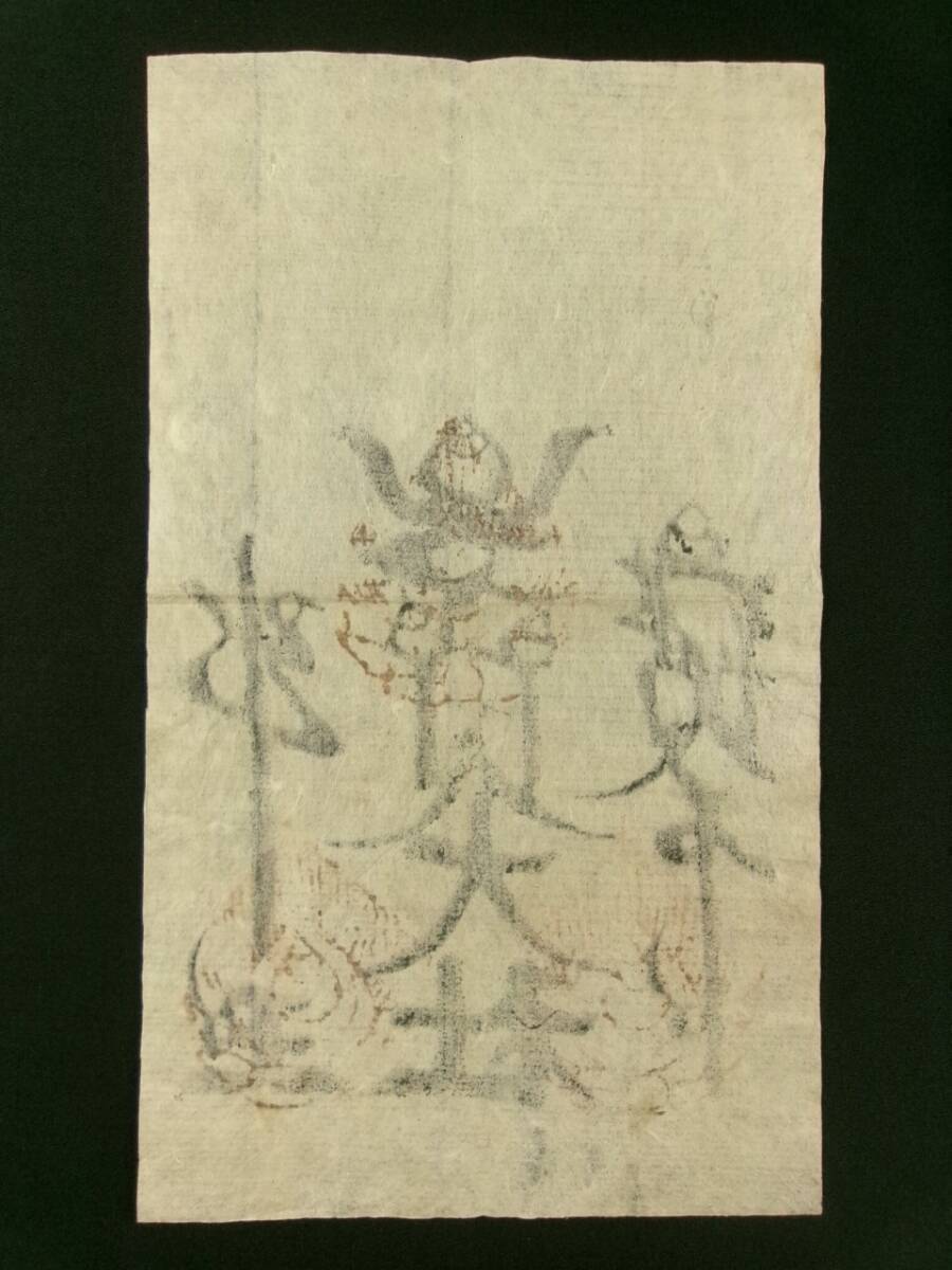 Yahoo!オークション - s275 牛王宝印 多賀大社 木版 護符 摺物 滋賀県 ...