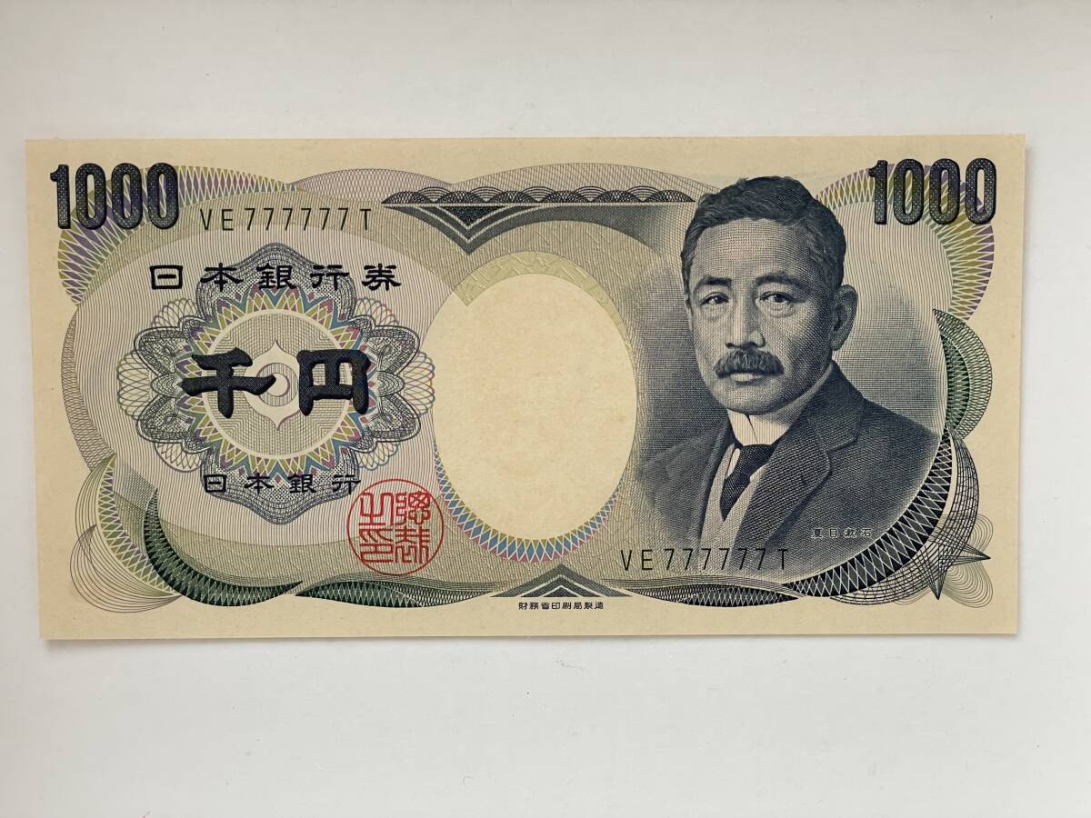 Yahoo!オークション - 夏目1000円札 777777ゾロ目 未使用品