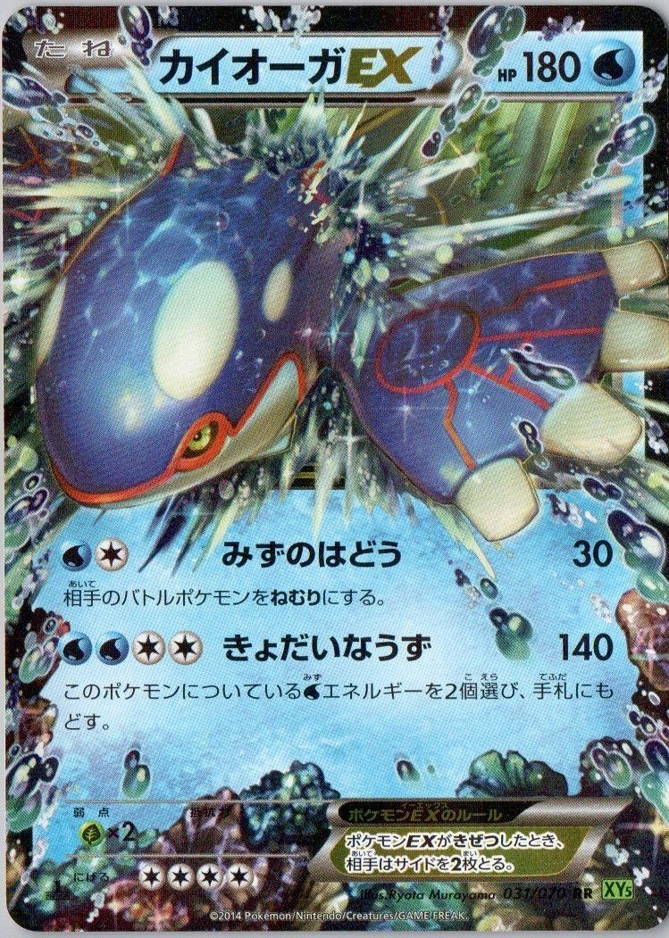 Yahoo!オークション - ポケモンカード カイオーガEX RR XY5 031/070 ...