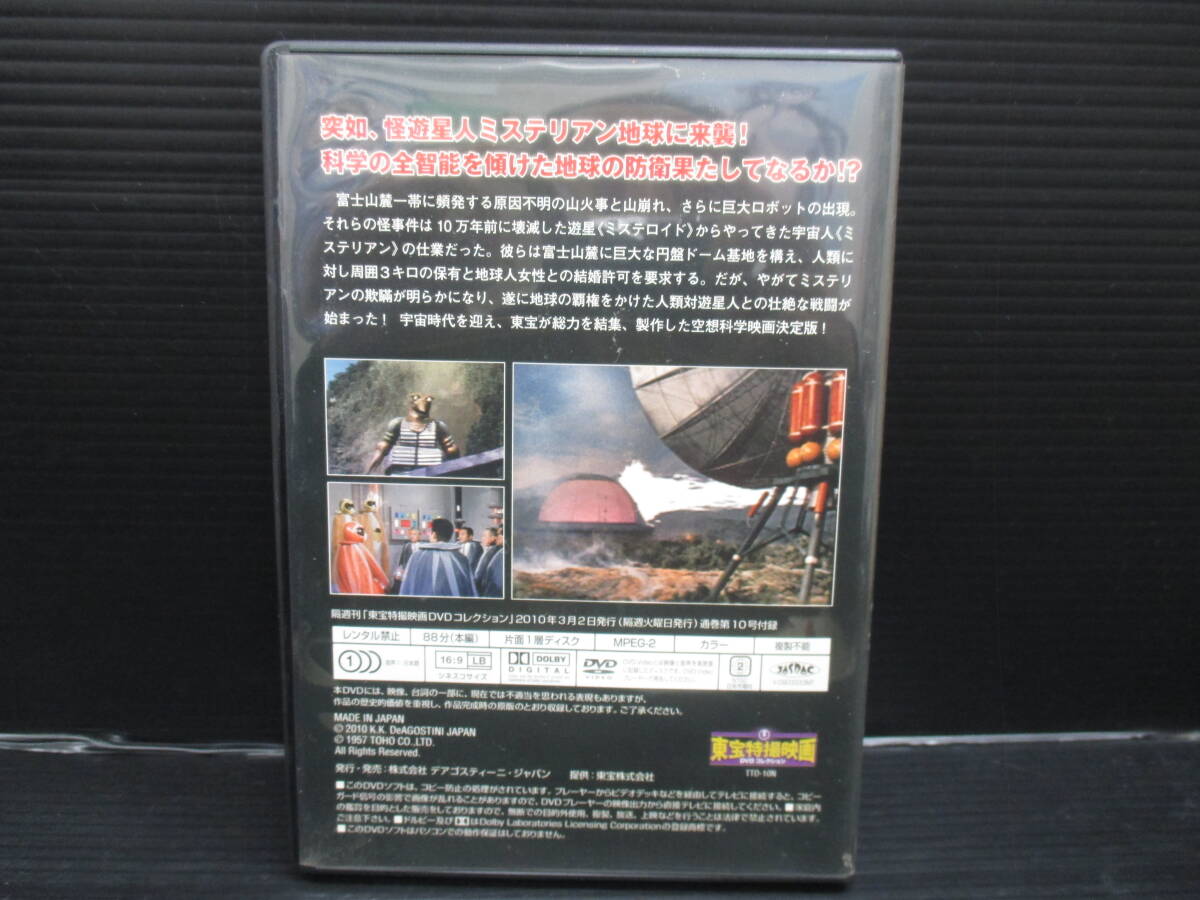 Yahoo!オークション - 特撮DVD 東宝特撮映画 DVDコレクション 地球防衛...