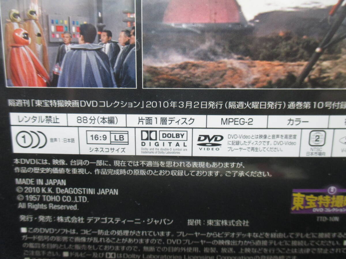 Yahoo!オークション - 特撮DVD 東宝特撮映画 DVDコレクション 地球防衛...