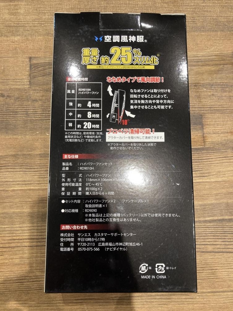 Yahoo!オークション - 024 未使用品 サンエス 空調風神服 ハイパワーフ...