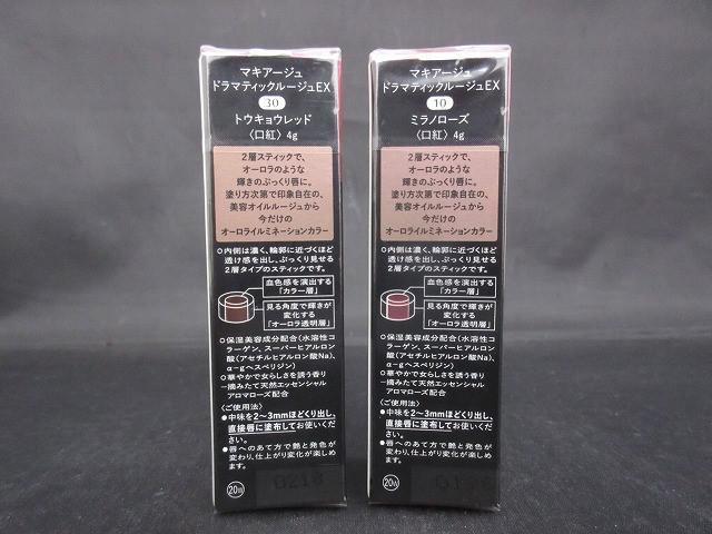 Yahoo!オークション - 未使用 未開封 コスメ マキアージュ ドラマティ...