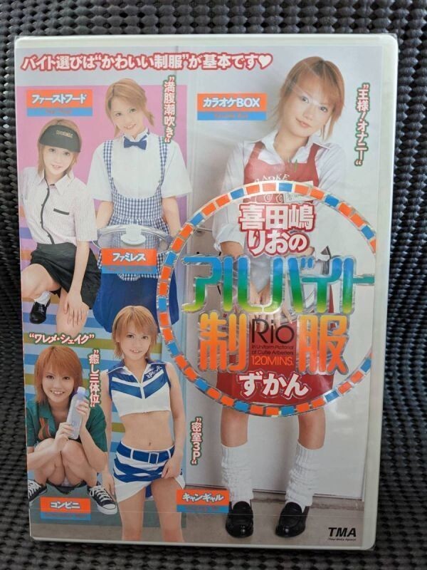 Yahoo!オークション - 新品DVD TMA 喜田嶋りおのアルバイト制服ずかん...
