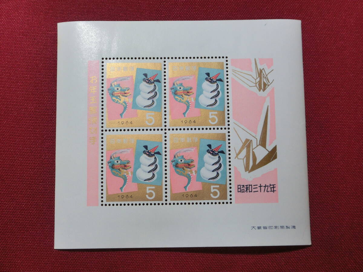 Yahoo!オークション - 昭和39年 年賀切手小型シート 未使用 T－55