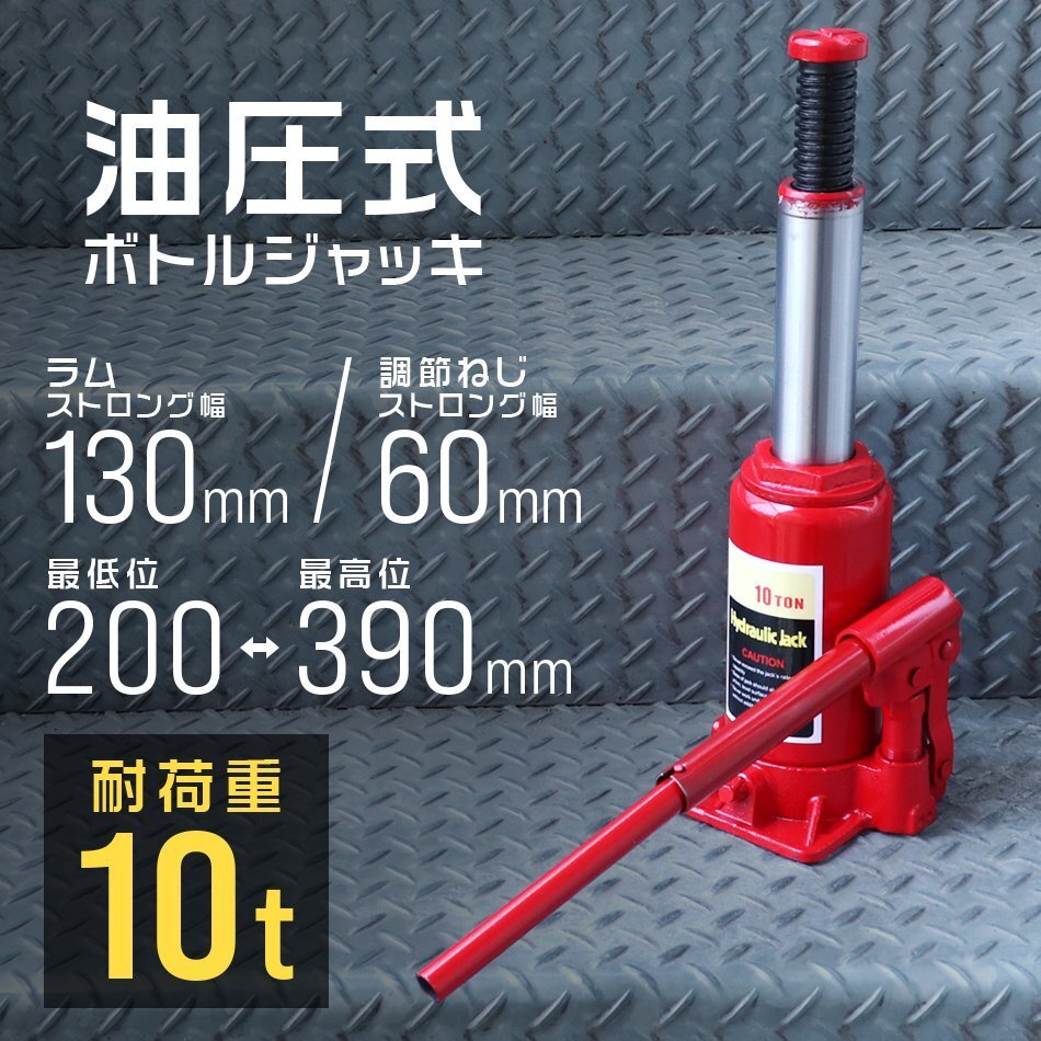 Yahoo!オークション - 油圧式 ボトルジャッキ 耐荷重10t 200mm～390m...