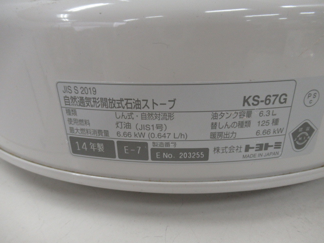 Yahoo!オークション - TOYOTOMI 自然通気形開放式石油ストーブ KS-67G ...