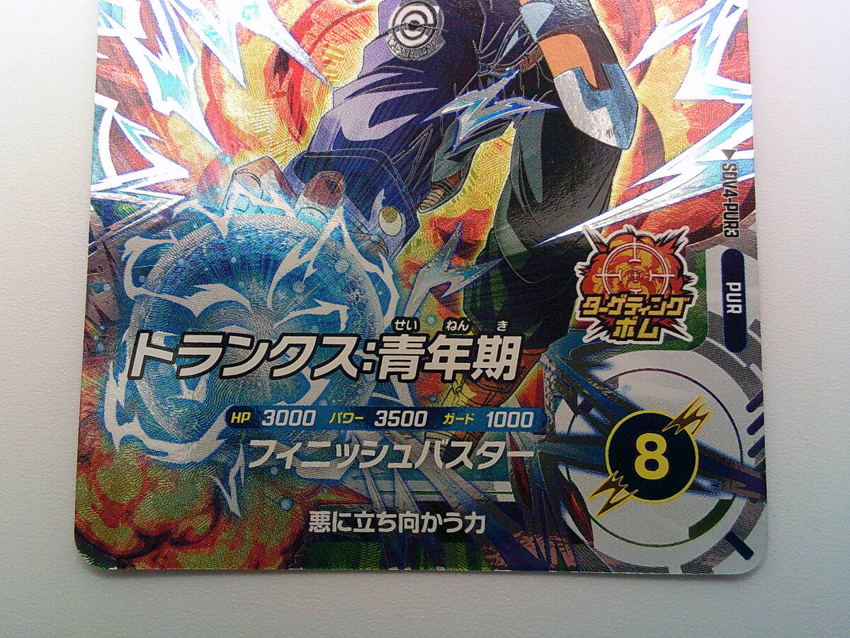 Yahoo!オークション - ドラゴンボールスーパーダイバーズ SDV4 - PUR3 ...