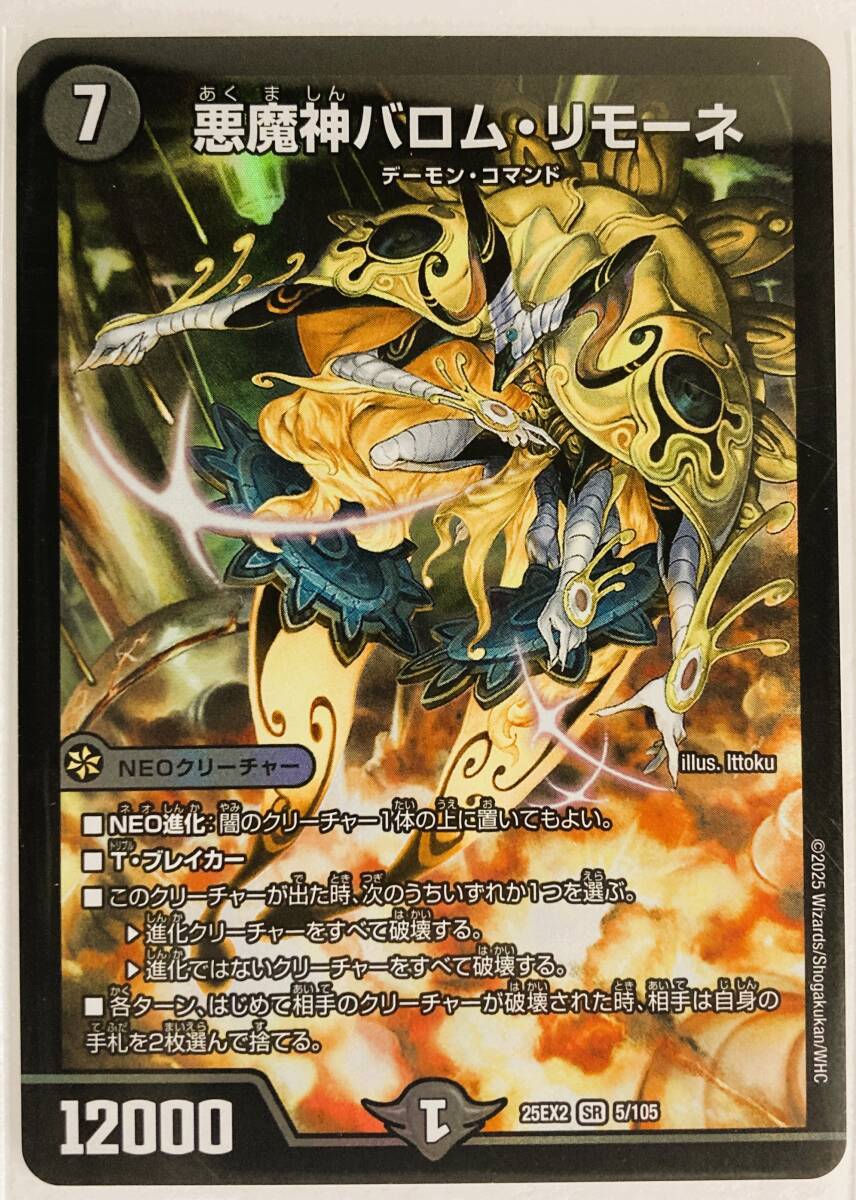 Yahoo!オークション - No.1-02679 DM25-EX2 5/105 悪魔神バロム・リモ...