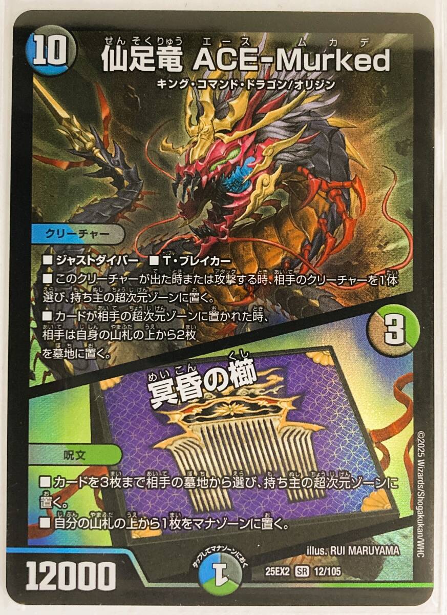 Yahoo!オークション - No.1-02650 DM25-EX2 12/105 仙足竜 ACE-Murked...