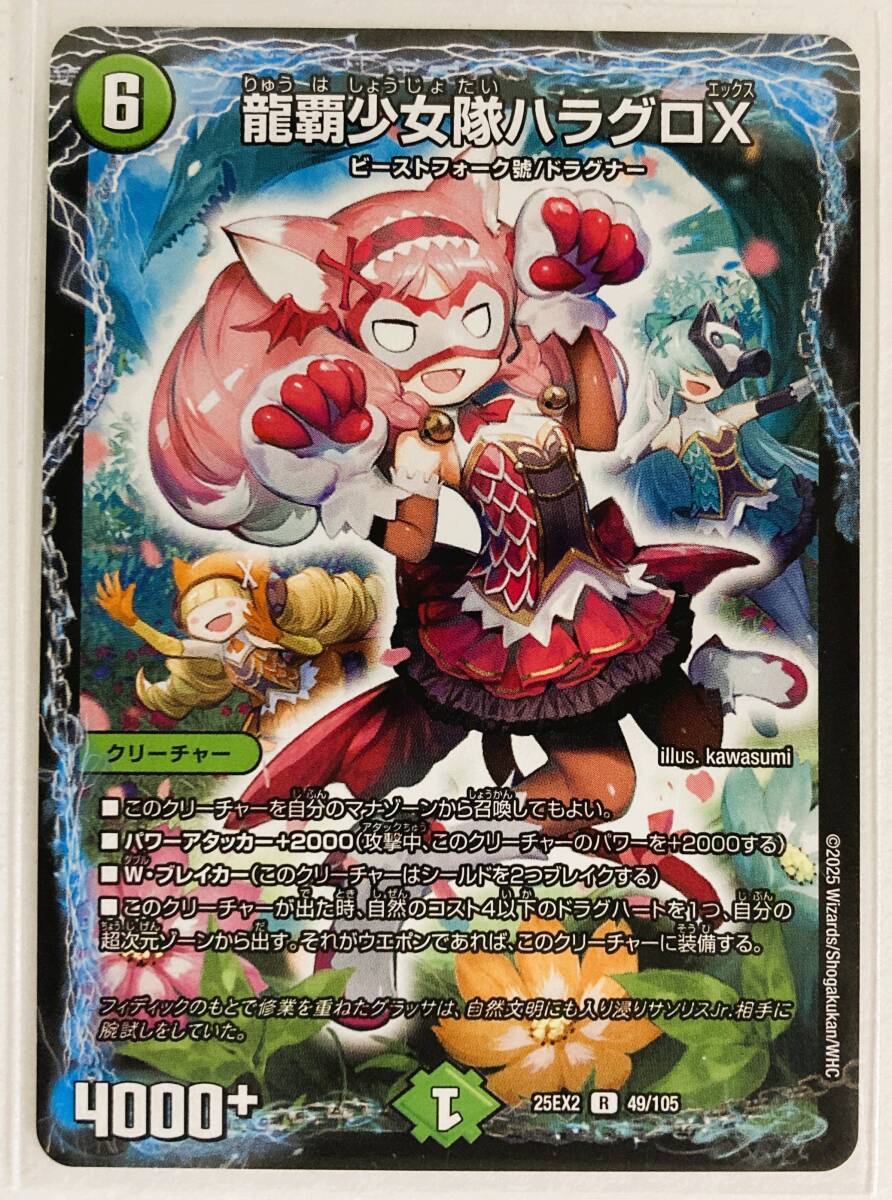 Yahoo!オークション - No.1-02658 DM25-EX2 49/105 龍覇少女隊ハラグロ...