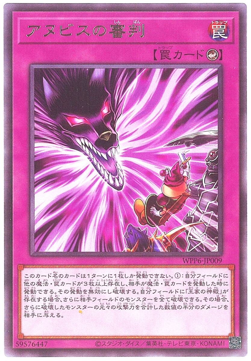 Yahoo!オークション - T3-04103 【未使用】 WPP6-JP009 アヌビスの審判...