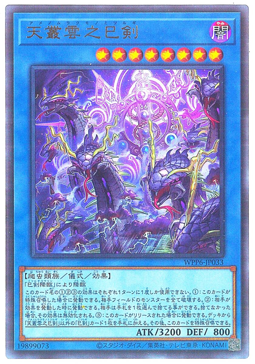 Yahoo!オークション - T3-04096 【未使用】 WPP6-JP033 天叢雲之巳剣 U...