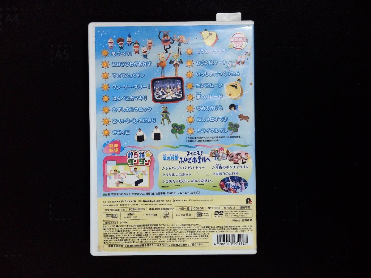 Yahoo!オークション - 7424 DVD NHK おかあさんといっしょ 最新ソング...