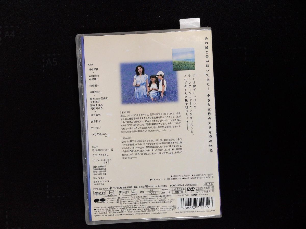 Yahoo!オークション - 7938 DVD 北の国から9 TVシリーズ