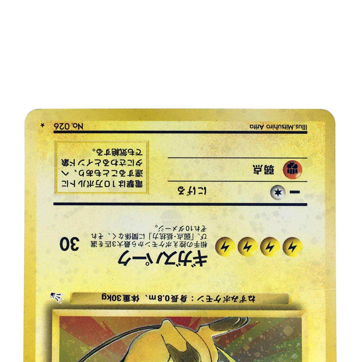 Yahoo!オークション - tu088 ポケモンカードゲーム 旧裏面 ライチュウ ...