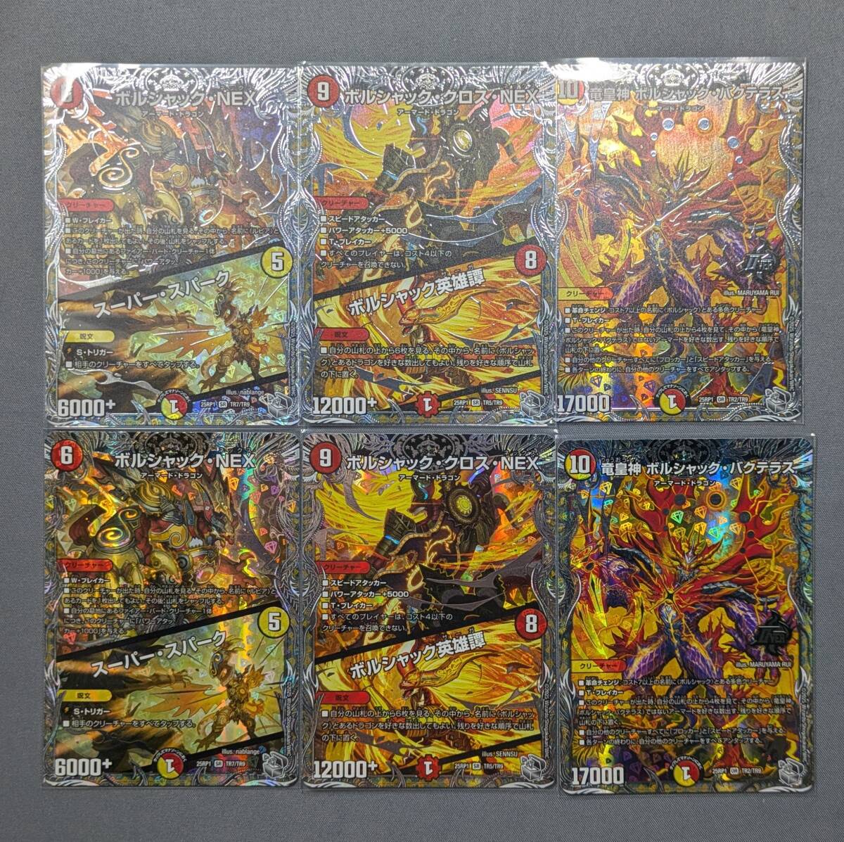 Yahoo!オークション - デュエマ DM25-RP1 竜皇神 ボルシャック・バクテ...