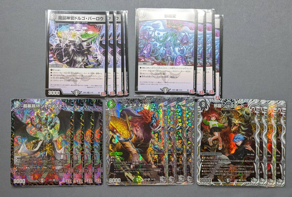 Yahoo!オークション - デュエマ DM24-RP4 超暴淵 ボジャガイスト 他ア...