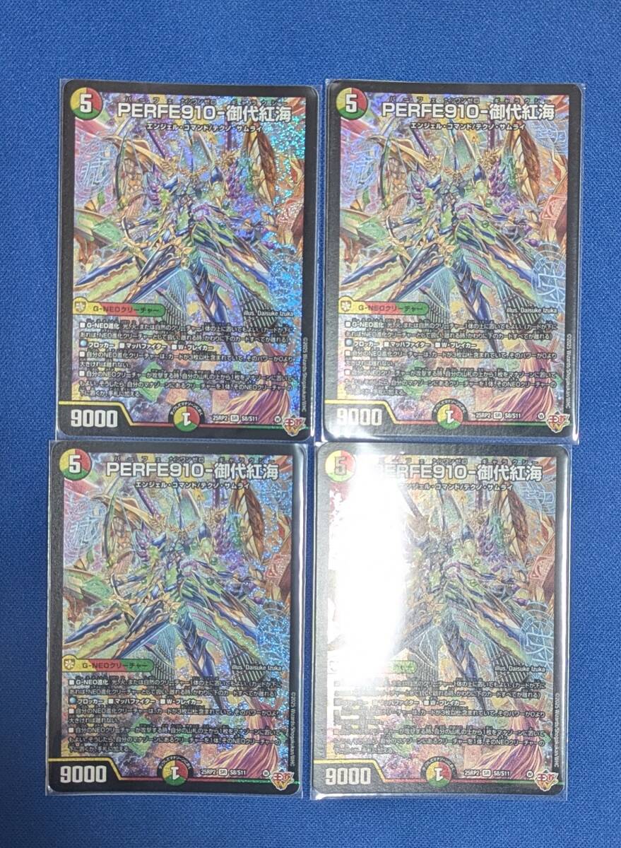 Yahoo!オークション - デュエマ DM25-RP2 PERFE910-御代紅海 4枚 パー...