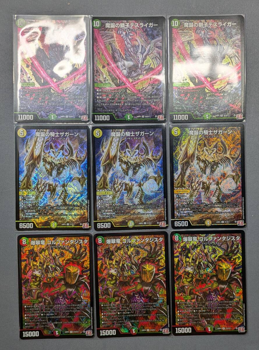 Yahoo!オークション - デュエマ DM24-RP4 魔誕の騎士ザガーン 他各3枚