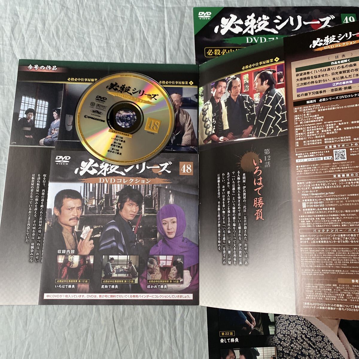 Yahoo!オークション - 必殺シリーズDVDコレクション 必殺必中仕事...