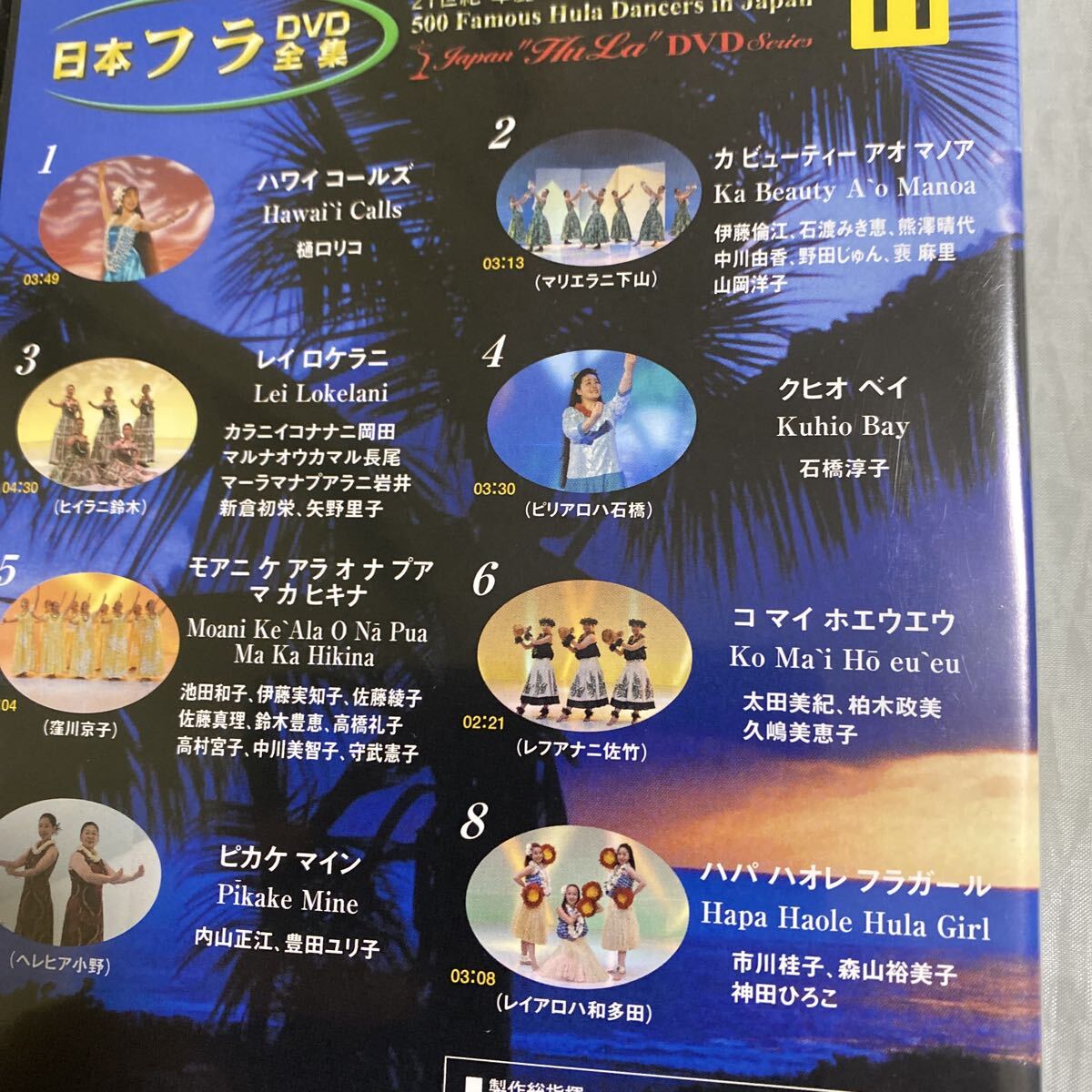 Yahoo!オークション - 日本フラDVD全集【11】 フラダンス ハワイコ...